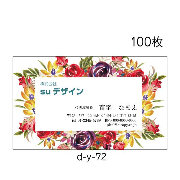 ※裏面は白です。■名刺　100枚■用紙　上質180K（追加料金なし）／他2種（有料）■用紙サイズ　55mm×91mm■商品１点につき１パターンの見本作成です。■印刷前の文字校正あり（修正２回まで無料。別レイアウトへの変更・レイアウト修正は有...