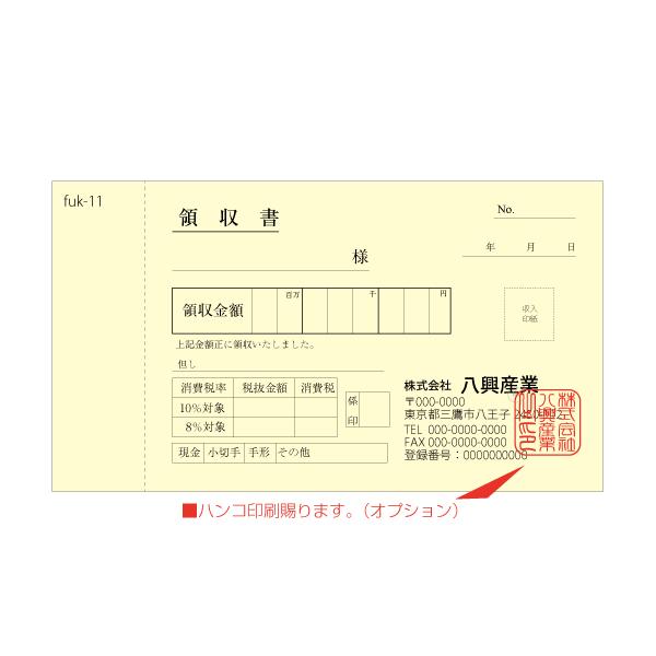 ■本品は製本された１冊50枚綴りの領収書です（バラバラではありません）■住所・店名等、点線の四角内への入力のみとなり、デザインの変更は出来ません。■校正あり。修正は1回となります、2回目以降の修正は有料（1回500円）となります。　ご注文か...
