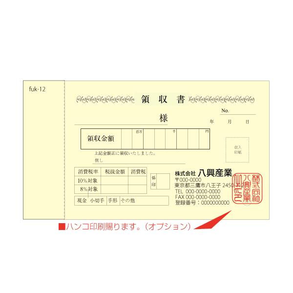 ■本品は製本された１冊50枚綴りの領収書です（バラバラではありません）■住所・店名等、点線の四角内への入力のみとなり、デザインの変更は出来ません。■校正あり。修正は1回となります、2回目以降の修正は有料（1回500円）となります。　ご注文か...