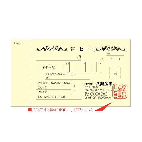 ■本品は製本された１冊50枚綴りの領収書です（バラバラではありません）■住所・店名等、点線の四角内への入力のみとなり、デザインの変更は出来ません。■校正あり。修正は1回となります、2回目以降の修正は有料（1回500円）となります。　ご注文か...