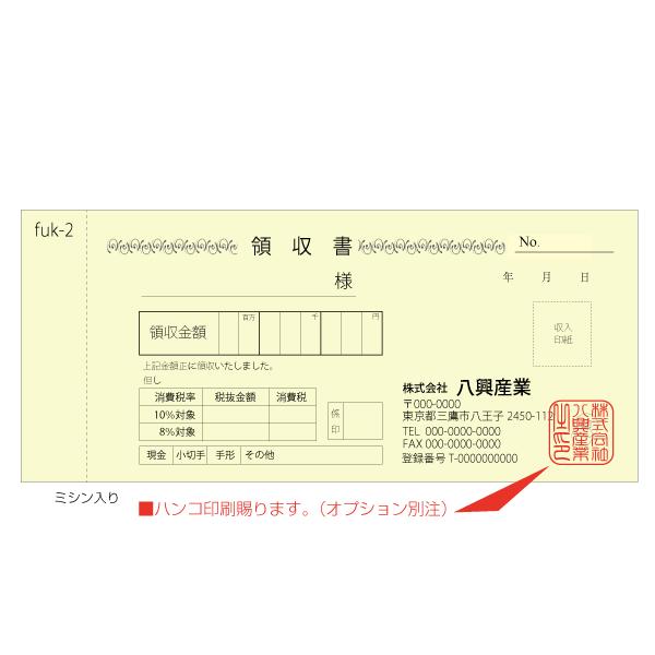 ■本品は製本された１冊50枚綴りの領収書です（バラバラではありません）■住所・店名等、点線の四角内への入力のみとなり、デザインの変更は出来ません。■校正あり。修正は1回となります、2回目以降の修正は有料（1回500円）となります。　ご注文か...