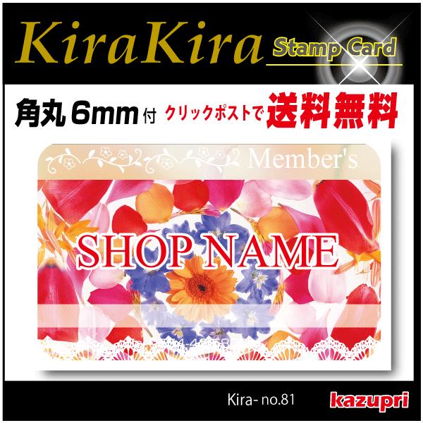 ■スタンプカード・シングル　100枚■全国送料無料（クリックポスト・ポスト投函）　※代金引換は商品代金10000未満は有料、ゆうパック送料（地域により異なります）＋代引き手数料265円が別途加算されます。　※税抜10000円未満のお買い物で...