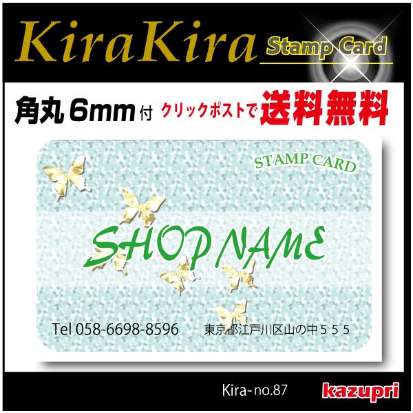 ■スタンプカード・シングル　100枚■全国送料無料（クリックポスト・ポスト投函）　※代金引換は商品代金10000未満は有料、ゆうパック送料（地域により異なります）＋代引き手数料265円が別途加算されます。　※税抜10000円未満のお買い物で...