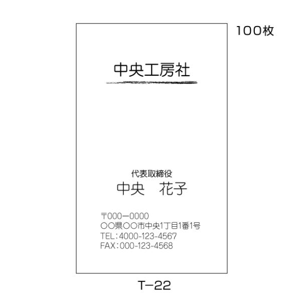 ■名刺　100枚■用紙　プリンス上質180K（追加料金なし）／他7種（有料）■用紙サイズ　55mm×91mm■商品１点につき１パターンの見本作成です。■印刷前の文字校正あり（修正２回まで無料。別レイアウトへの変更・レイアウト修正は有料）■当...