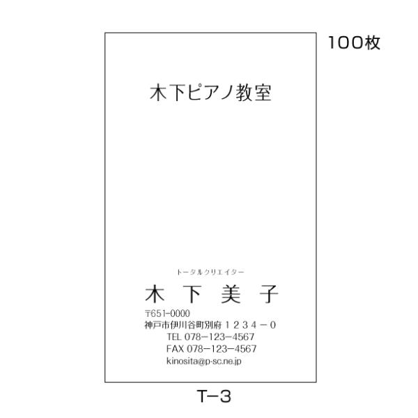 ■名刺　100枚■用紙　プリンス上質180K（追加料金なし）／他7種（有料）■用紙サイズ　55mm×91mm■商品１点につき１パターンの見本作成です。■印刷前の文字校正あり（修正２回まで無料。別レイアウトへの変更・レイアウト修正は有料）■当...
