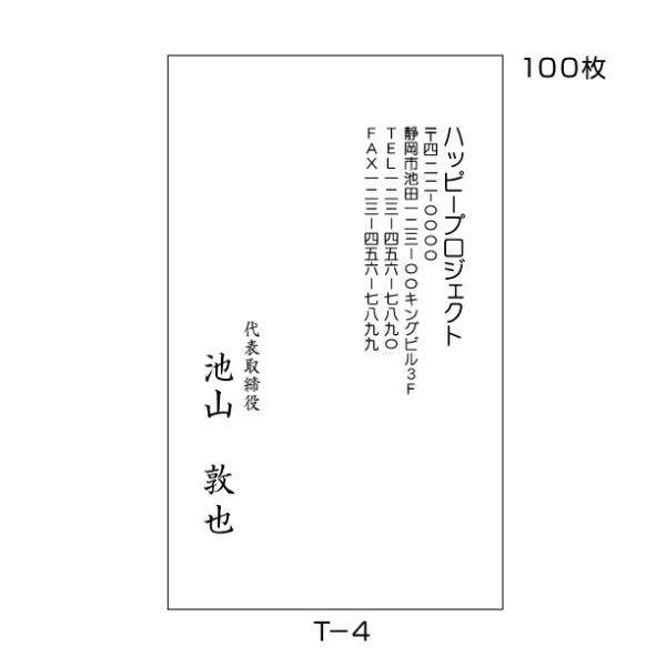 ■名刺　100枚■用紙　プリンス上質180K（追加料金なし）／他7種（有料）■用紙サイズ　55mm×91mm■商品１点につき１パターンの見本作成です。■印刷前の文字校正あり（修正２回まで無料。別レイアウトへの変更・レイアウト修正は有料）■当...