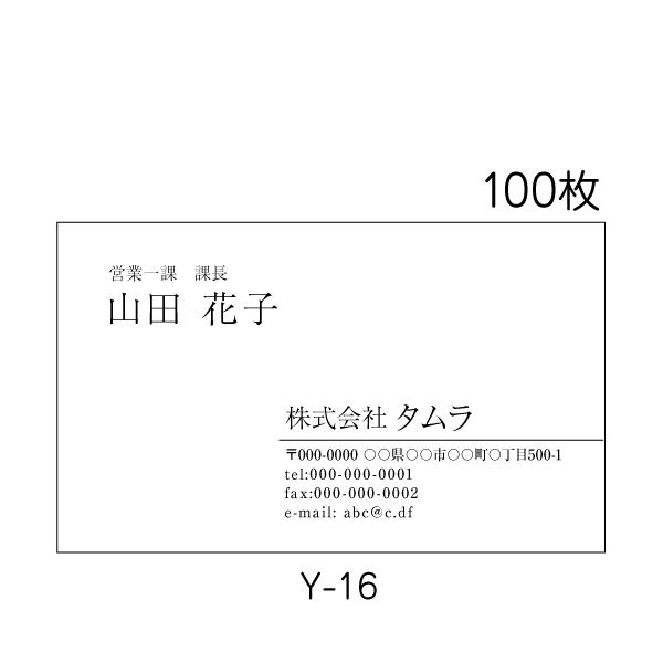 ■名刺　100枚■用紙　プリンス上質180K（追加料金なし）／他7種（有料）■用紙サイズ　55mm×91mm■商品１点につき１パターンの見本作成です。■印刷前の文字校正あり（修正２回まで無料。別レイアウトへの変更・レイアウト修正は有料）■当...