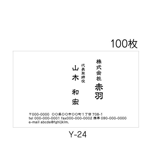 ■名刺　100枚■用紙　プリンス上質180K（追加料金なし）／他7種（有料）■用紙サイズ　55mm×91mm■商品１点につき１パターンの見本作成です。■印刷前の文字校正あり（修正２回まで無料。別レイアウトへの変更・レイアウト修正は有料）■当...