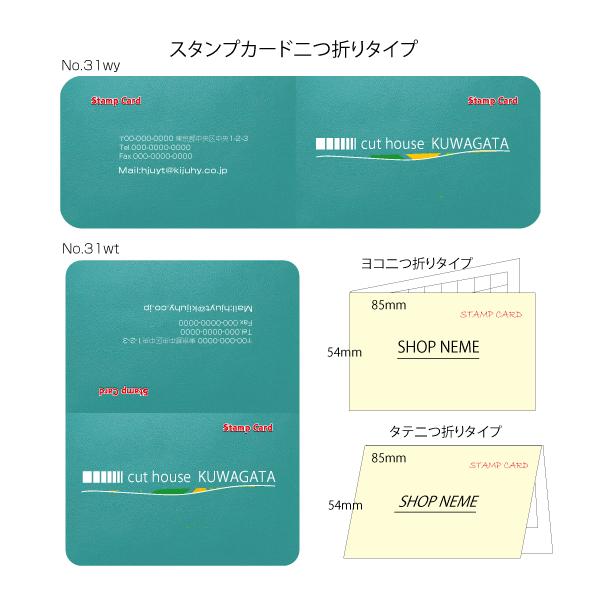 ■スタンプカード・二つ折り　100枚■全国送料無料（クリックポスト・ポスト投函）※ゆうパックでの発送も可能です。（代金引換も可）　税抜10000円未満のお買い上げの際の送料はご負担ください。■サイズ　ヨコ型170mm×54mm　縦型85×1...