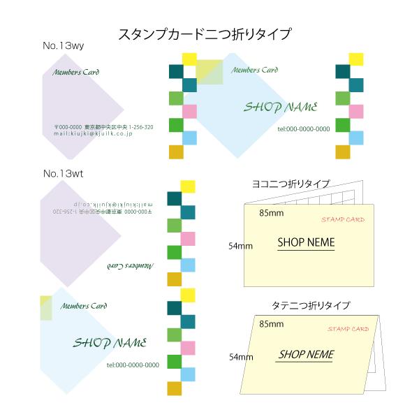 ■スタンプカード・二つ折り　100枚■全国送料無料（クリックポスト・ポスト投函）　※代金引換の場合、商品代金10000未満は有料、ゆうパック送料（地域により異なります）＋代引き手数料265円が別途加算されます。　※税抜10000円未満のお買...
