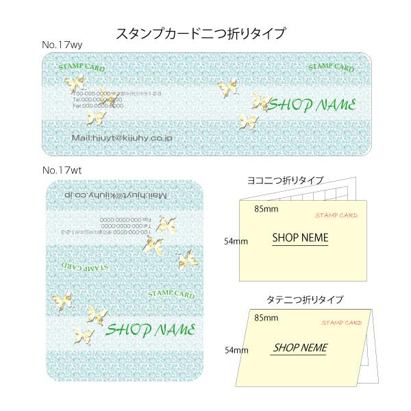 ■スタンプカード・二つ折り　100枚■全国送料無料（クリックポスト・ポスト投函）※ゆうパックでの発送も可能です。（代金引換も可）　税抜10000円未満のお買い上げの際の送料はご負担ください。■サイズ　ヨコ型170mm×54mm　縦型85×1...