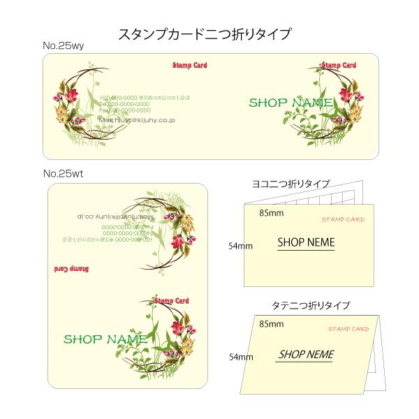 ■スタンプカード・二つ折り　100枚■全国送料無料（クリックポスト・ポスト投函）※ゆうパックでの発送も可能です。（代金引換も可）　税抜10000円未満のお買い上げの際の送料はご負担ください。■サイズ　ヨコ型170mm×54mm　縦型85×1...