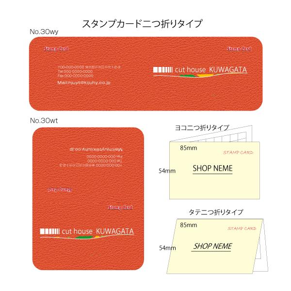 ■スタンプカード・二つ折り　100枚■全国送料無料（クリックポスト・ポスト投函）※ゆうパックでの発送も可能です。（代金引換も可）　税抜10000円未満のお買い上げの際の送料はご負担ください。■サイズ　ヨコ型170mm×54mm　縦型85×1...