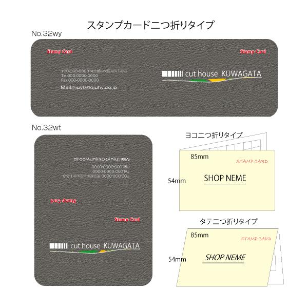 ■スタンプカード・二つ折り　100枚■全国送料無料（クリックポスト・ポスト投函）※ゆうパックでの発送も可能です。（代金引換も可）　税抜10000円未満のお買い上げの際の送料はご負担ください。■サイズ　ヨコ型170mm×54mm　縦型85×1...