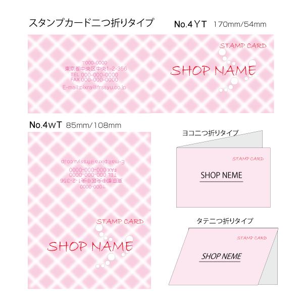 ■スタンプカード・二つ折り　100枚■全国送料無料（クリックポスト・ポスト投函）　※代金引換の場合、商品代金10000未満は有料、ゆうパック送料（地域により異なります）＋代引き手数料265円が別途加算されます。　※税抜10000円未満のお買...