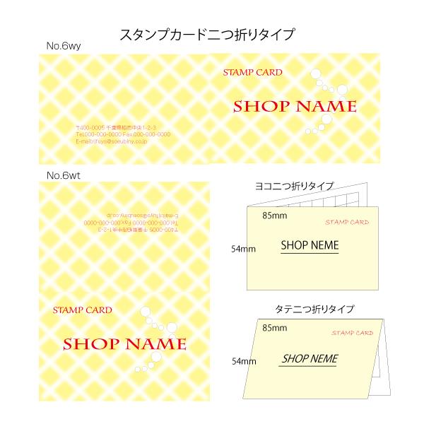 ■スタンプカード・二つ折り　100枚■全国送料無料（クリックポスト・ポスト投函）　※代金引換の場合、商品代金10000未満は有料、ゆうパック送料（地域により異なります）＋代引き手数料265円が別途加算されます。　※税抜10000円未満のお買...