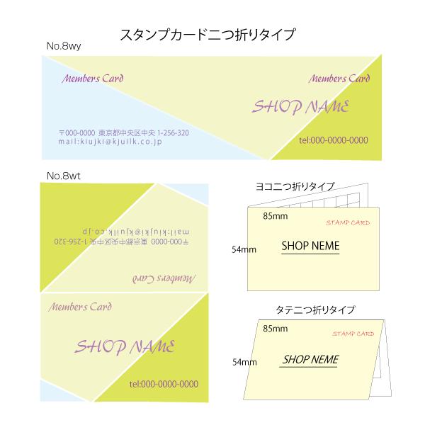 ■スタンプカード・二つ折り　100枚■全国送料無料（クリックポスト・ポスト投函）　※代金引換の場合、商品代金10000未満は有料、ゆうパック送料（地域により異なります）＋代引き手数料265円が別途加算されます。　※税抜10000円未満のお買...