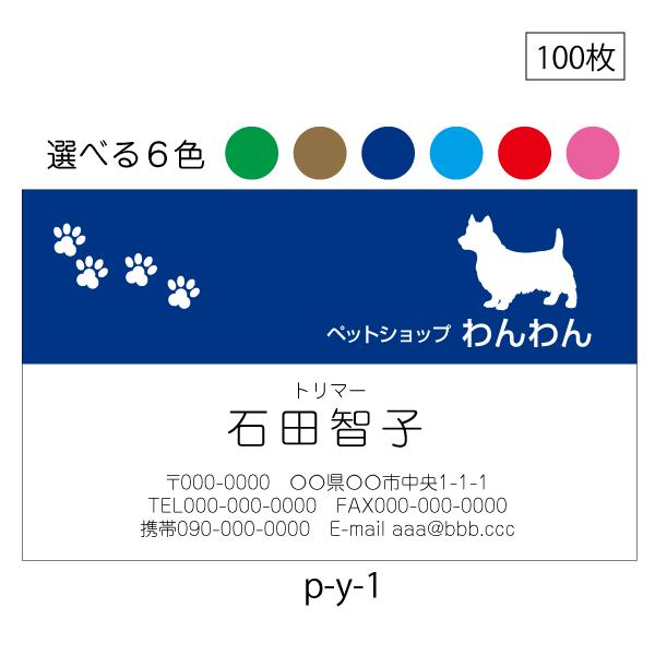 ■名刺　100枚■用紙　プリンス上質180K（追加料金なし）／他４種（有料）■用紙サイズ　55mm×91mm■商品１点につき１パターンの見本作成です。■印刷前の文字校正あり（修正２回まで無料。別レイアウトへの変更・レイアウト修正は有料）■当...