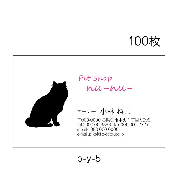 ■名刺　100枚■用紙　プリンス上質180K（追加料金なし）／他４種（有料）■用紙サイズ　55mm×91mm■商品１点につき１パターンの見本作成です。■印刷前の文字校正あり（修正２回まで無料。別レイアウトへの変更・レイアウト修正は有料）■当...