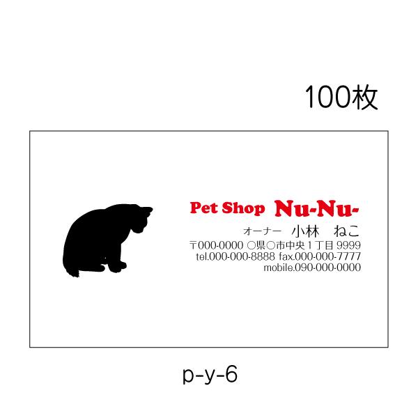 ■名刺　100枚■用紙　プリンス上質180K（追加料金なし）／他４種（有料）■用紙サイズ　55mm×91mm■商品１点につき１パターンの見本作成です。■印刷前の文字校正あり（修正２回まで無料。別レイアウトへの変更・レイアウト修正は有料）■当...