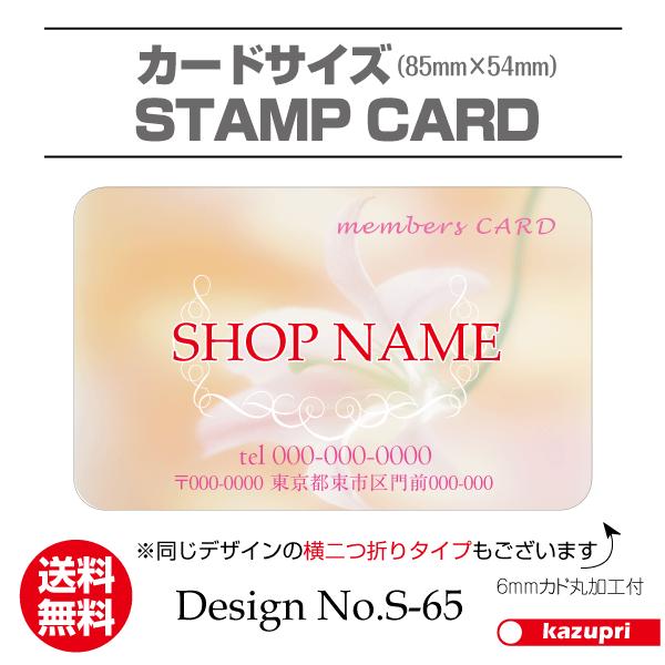 ■スタンプカード・シングル　100枚■全国送料無料（クリックポスト・ポスト投函）　※代金引換は商品代金10000未満は有料、ゆうパック送料（地域により異なります）＋代引き手数料265円が別途加算されます。　※税抜10000円未満のお買い物で...