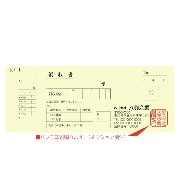 ■本品は製本された１冊60枚綴りの領収書です（バラバラではありませんので保管にも便利です）■住所・店名等、点線の四角内への入力のみとなり、デザインの変更は出来ません■修正は1回となります、2回目以降の修正は有料（1回500円）となります■単...