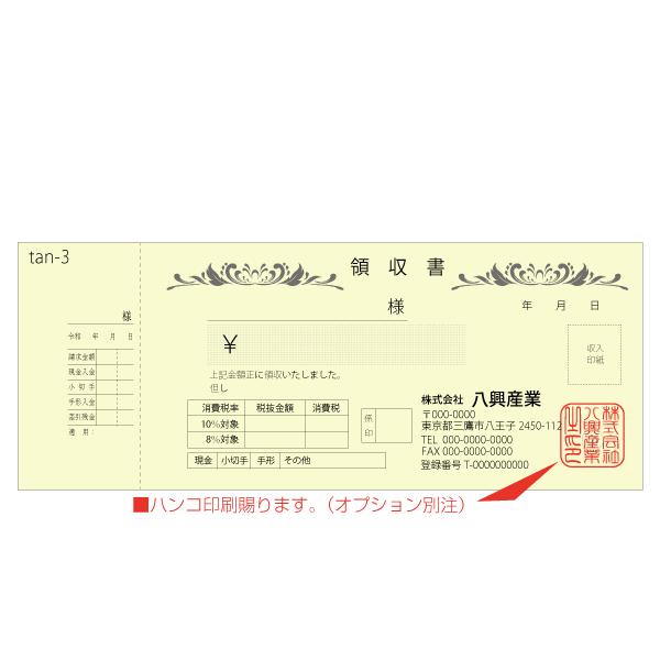■本品は製本された１冊60枚綴りの領収書です（バラバラではありませんので保管にも便利です）■住所・店名等、点線の四角内への入力のみとなり、デザインの変更は出来ません■修正は1回となります、2回目以降の修正は有料（1回500円）となります■単...