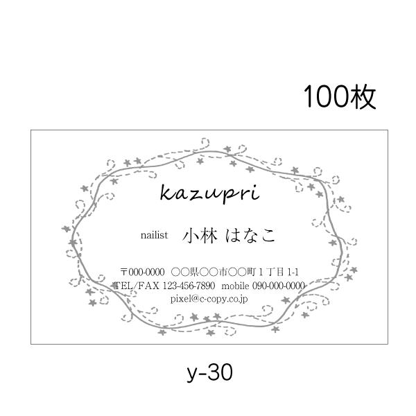 ■名刺　100枚■用紙　プリンス上質180K（追加料金なし）／他7種（有料）■用紙サイズ　55mm×91mm■商品１点につき１パターンの見本作成です。■印刷前の文字校正あり（修正２回まで無料。別レイアウトへの変更・レイアウト修正は有料）■当...