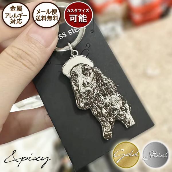 ■商品詳細■サイズ：注文写真により異なる素材：サージカルステンレス 316L(アレルギー対応)写真で作るオリジナルキーホルダー。世界にひとつだけ！うちの子グッズ。＜サージカルステンレスがおススメな理由＞・最高級ステンレスで医療器具にも使用さ...