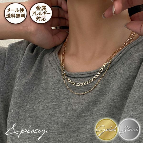 ■商品詳細■長さ：Figaro 約45cm(5mm) / Flat Link 約48cm(2mm)+5cm素材：サージカルステンレス 316L(アレルギー対応)1本で2本しているように見えるダブルチェーンネックレス。フィガロチェーン＆喜平チ...