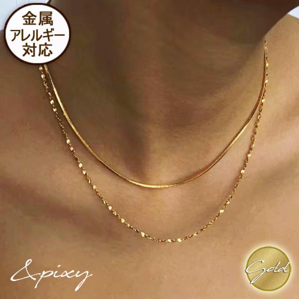 ■商品詳細■スネークチェーン：約38+6cmグリッターチェーン：約41+6cm素材：サージカルステンレス 316L(アレルギー対応)人気のSnakeチェーン＆Glitterチェーンの上品なレイヤーネックレス。華奢ながら存在感があり、カジュア...