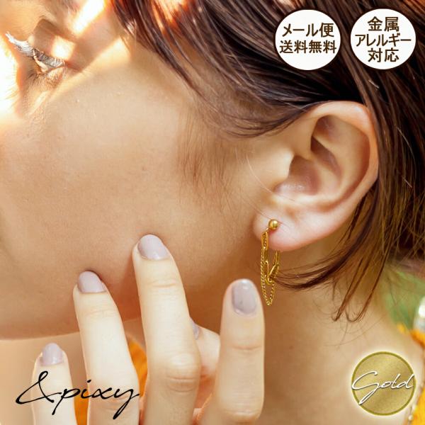 ■商品詳細■高さ：約3cm素材：サージカルステンレス 316L(アレルギー対応)2種類のチェーンをあしらったフープピアス。キャッチにチェーンを繋げたフープ状のデザイン。大人っぽく、耳下でキラキラと揺れるゴールドチェーンが素敵。＜サージカルス...