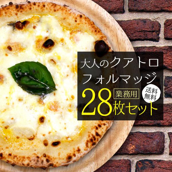 カフェ、レストラン、イベント会場などで使いやすい業務用ピッツァ28枚セットです。メインのモッツァレラチーズに加えて、ゴルゴンゾーラ、タレッジョ、グラナの４種類のチーズが贅沢にトッピングされたチーズ好きにはたまらない逸品です♪ピザ 冷凍ピザ