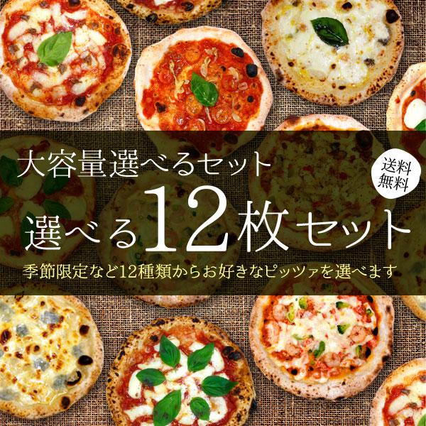 プレミアムマルゲリータ＋ナポリピザ選べる11枚＋オリジナルブレンド七味＋ピザカッターの大満足セットです！【送料無料】※北海道・沖縄県は500円頂戴いたします■1枚目は当店自慢の最高級プレミアムマルゲリータ●マルゲリータブッファライタリアナポ...