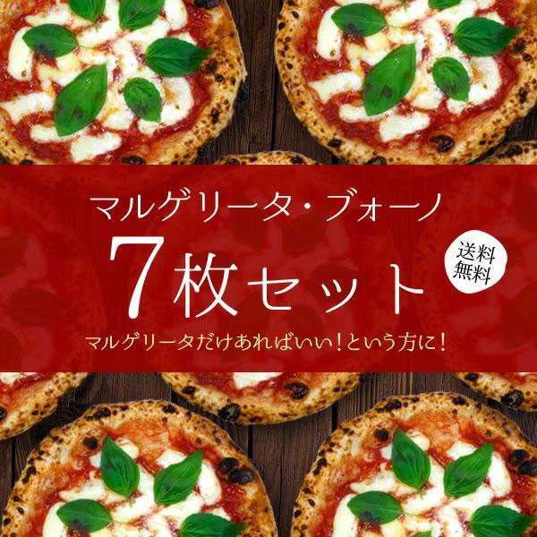 マルゲリータだけでいい！という方に「マルゲリータ・ブォーノ」7枚セット。イタリア産の本格的なモッツァレラチーズに、イタリア産のクラッシュトマトとホールトマトをブレンドしたこだわりソースが濃厚かつスッキリとした味わいとなっています。ピザ 冷凍...