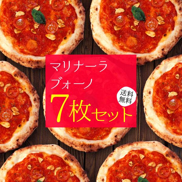マリナーラだけでいい！という方のニーズにお応えして「マリナーラ」のみの7枚セット。ガーリックとチェリートマトのみのシンプルトッピングとなりますので、薪窯で焼いた生地の風味や食感を存分に楽しめます！ピザ 冷凍ピザ ピッツァ 爆買