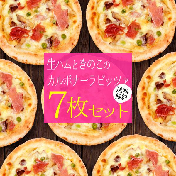 生ハムカルボナーラだけでいい！という方のニーズにお応えして「生ハムカルボナーラ」のみの7枚セット。濃厚なカルボナーラソースにアクセントの生ハムと食感が楽しい信州産キノコ、グリーンピースをトッピング！やみつきになる味わいです！ピザ 冷凍ピザ ...