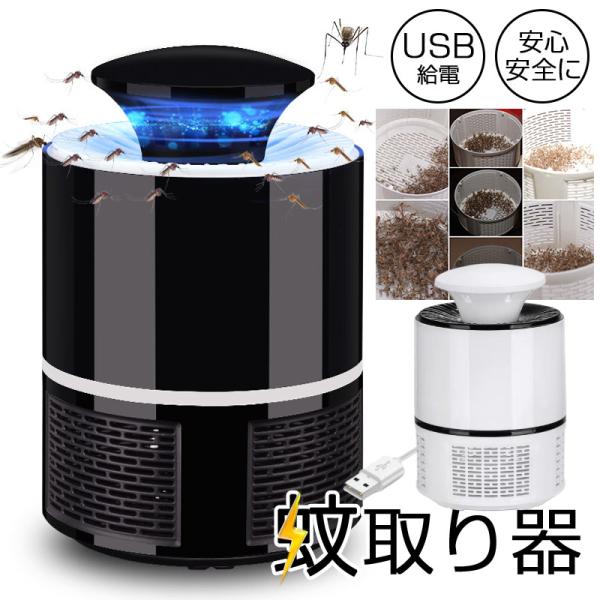 カラー：ホワイト / ブラックサイズ：18*12*12CM商品名：蚊取り器適用面積：30~50平方メートル以下入力：DC 5V/1A製品サイズ：18*12*12cm電源方式：USB携帯充電ケーブルの長さ：110cm1.【吸引式蚊取り器】新世...