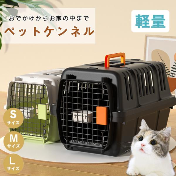 注意事項 1.ドライブボックス・ハウス・キャリーとして使用できるキャリーです。2.プラスチック製なので汚れても水洗いできて、いつでも清潔を保てます。※丈夫で安定感があり、わんこが安心・安全に過ごせるよう設計されています。※手作業で計測してい...