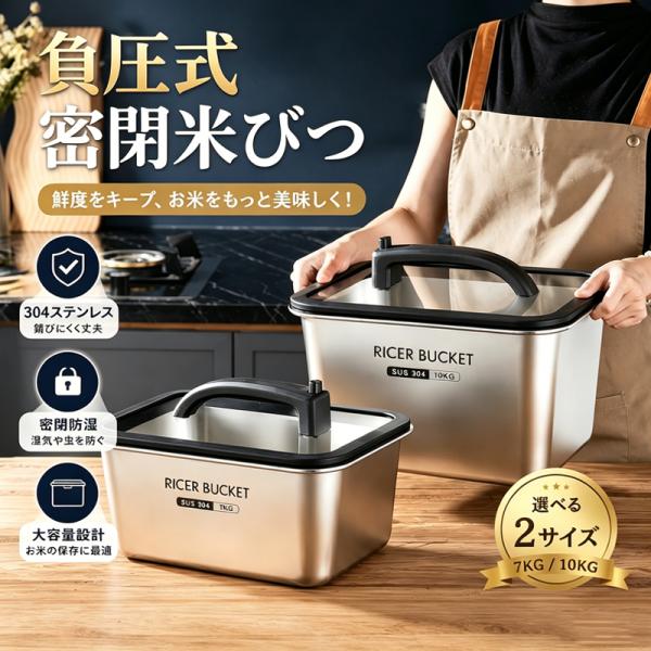 【高品質な304ステンレス鋼素材を使用】 耐久性があり、お米の鮮度と味を効果的に維持し、新鮮でおいしい食事を楽しむことができます。【真空と密閉設計】 逆吸引シール効果が形成され、湿気のない環境を保ち、食品の品質を長期間保つことができます。【...