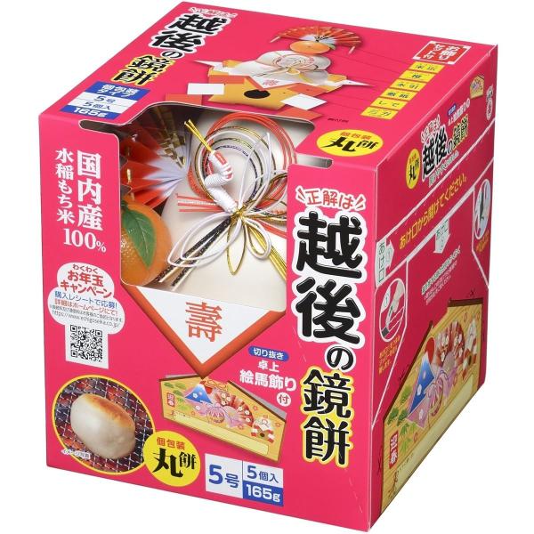 【商品概要】原材料:5号サイズ、丸餅5個(165g)入り<br>三方、末広組み立て済みで飾り付け簡単<br>越後製菓 お年玉キャンペーン対象商品商品サイズ(高さx奥行x幅):17cm×14cm×14cm【商品説明】【...