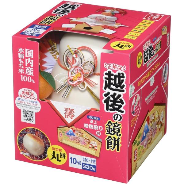 【商品概要】原材料:10号サイズ、丸餅10~11個(330g)入り<br>三方、末広組み立て済みで飾り付け簡単<br>越後製菓 お年玉キャンペーン対象商品商品サイズ(高さx奥行x幅):21cm×17cm×17cm【商...