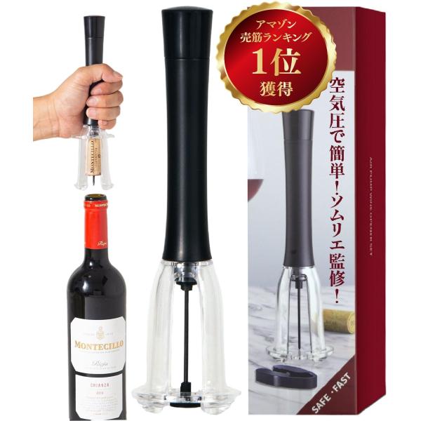 【商品概要】【　ソムリエ 監修　】　現役ワインバーのオーナーソムリエが監修。世界を旅しながらワイン を厳選してきたソムリエだからこその監修。【　エアーポンプ式　】　空気圧タイプ のワインオープナー だから カンタン！力いらず！速い！たった９...