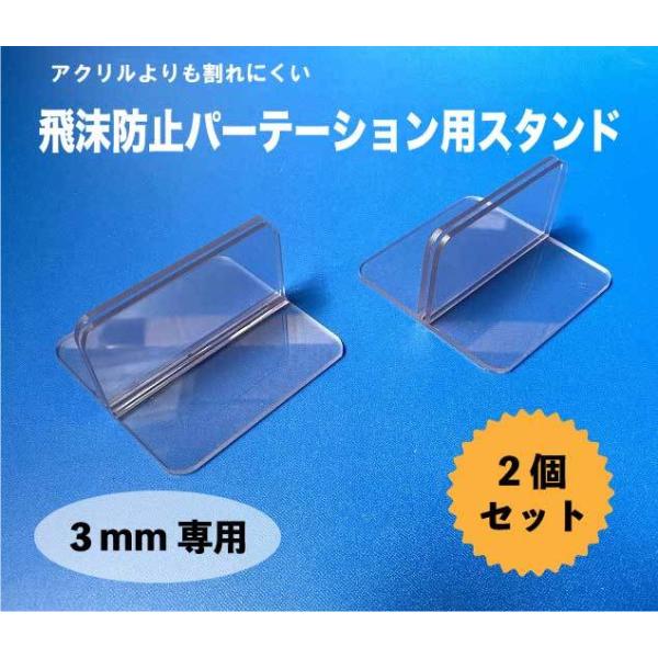 【サイズ】100mm×100mm×高さ52mm/挟めるサイズ 3ｍｍ【材質】ＰＶＣ・塩化ビニール樹脂コロナウイルス対策品　飛沫防止用　アクリル板・アクリルパーテーション・透明パーテーション用のスタンドです。挟める板厚は３ｍｍとなります。【仕...