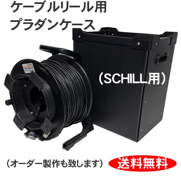 ・シル製のGT310用ケーブルリールケース。・丈夫な5mm厚のプラダンを使用し、ハンドメイドで一つずつ丁寧に製作したプラダンケースです。・全製品リブ付コーナーですので積み重ねOK！・中空構造のPP製プラダンケース、取っ手付き、軽くて丈夫、耐...