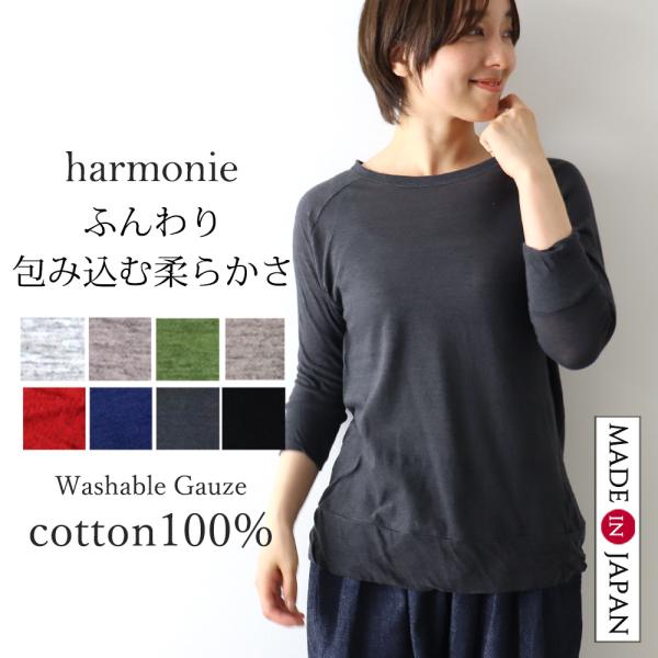 レディース ファッション トップス Tシャツ カットソー 7分袖 七分袖 七部袖 7部袖 クルーネック 丸首 綿100％ コットン 日本製 メイドインジャパン 62170215 harmonie アルモニ ウォッシャブル ガーゼ  シアート...