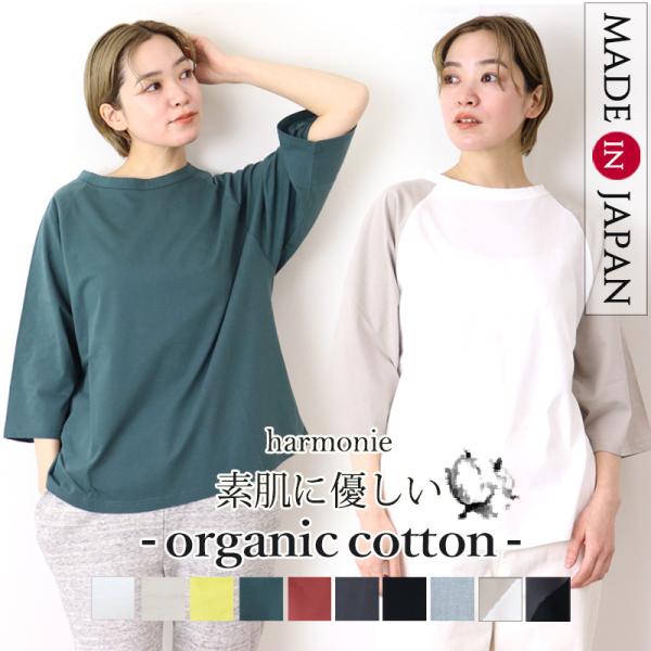 ブランド ：  harmonie  Organic Cotton 　　　 アルモニ オーガニックコットン 生産国： 日本製 素材： オーガニックコットン 　　　　綿100％ 《商品説明》サイズ：身丈前/後/64/67cm 　裄丈/61cm ...