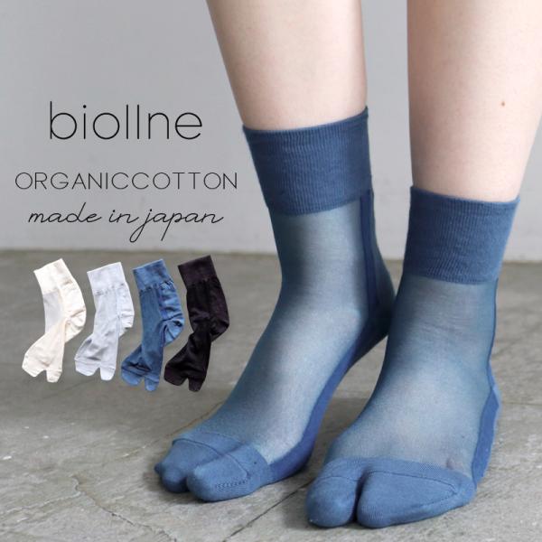 biollne ビオルネ 日本製 plage keep it simple 肌に優しい オーガニックコットン 無地 ロゴ グレー ネイビー 紺 黒  白 ナチュラル シンプル かわいい 柔らかい プレゼント 足袋 たびソックス 2本指ソック...
