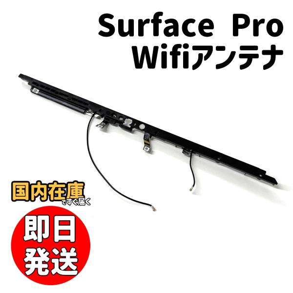 Microsoft Surface Pro 3 4 5 6 8Wi-Fiシグナルケーブルマイクロソフト サーフェスプロ 3 4 5 6 8のワイファイアンテナ交換用パーツです。Wi-Fiにつながらない、無線を拾わない、通信が途切れるなどの故...