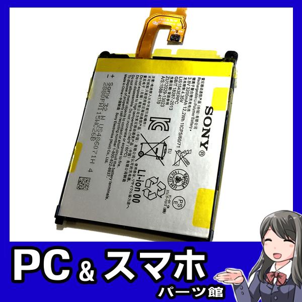 XPERIA Z2内蔵互換バッテリーSO-03f型番：LIS1543ERPC3.8V 3200mAh 12.2Wh※XPERIA Z1,Z3等他機種には対応しておりません。ご注意ください。※仕入れロットにより温度センサーチップなど充電以外の...